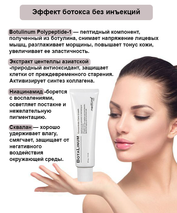 Крем с эффектом ботокса botulinum concentrate care cream 50g
